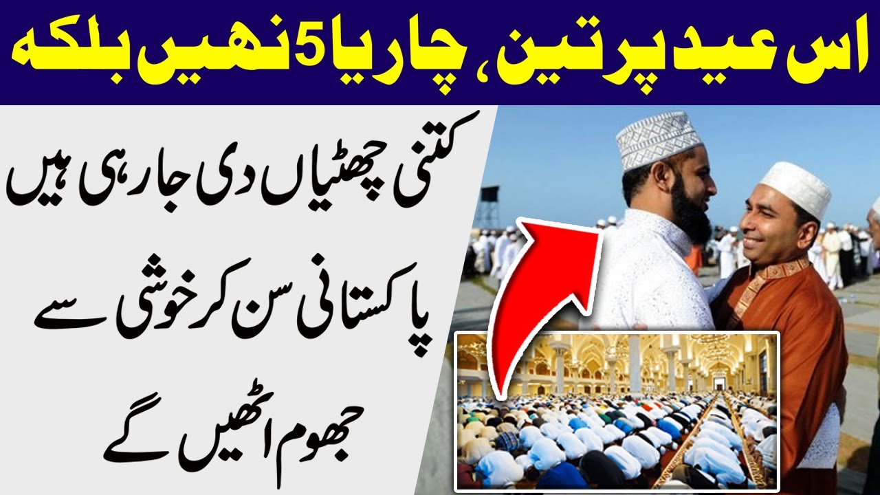 Good News How Many Official Holidays Announced Eid Ul Fitr Holidays good-news-how-many-official-holidays-announced-eid-ul-fitr-holidays