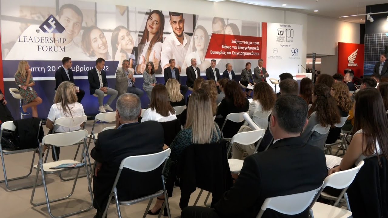 LEADERSHIP FORUM 2022: Συζητώντας με τους Νέους για Επαγγελματικές ...