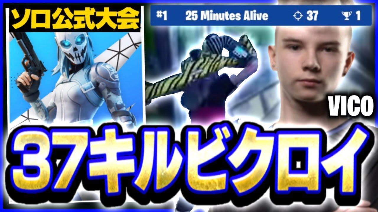【PCセール情報も紹介】EU最強Vicoのプレイがやばすぎる！＆感度【フォートナイト/Fortnite】 - YouTube