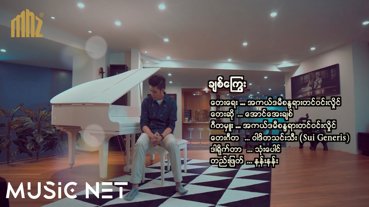 အောင်အေးချစ်(Aung Aye Chit)- ချစ်ကြွေး [Official MV] - YouTube