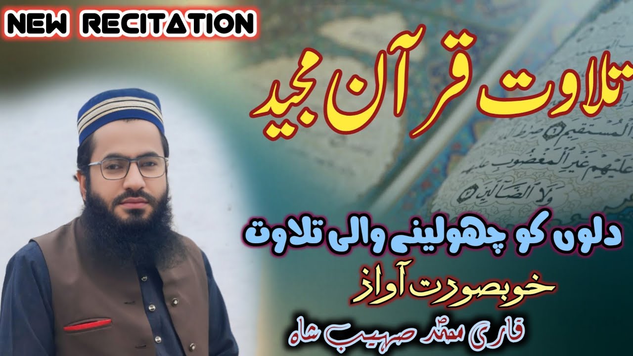 Most beautiful Quran recitation beautiful best voice tilawat quran pak ...
