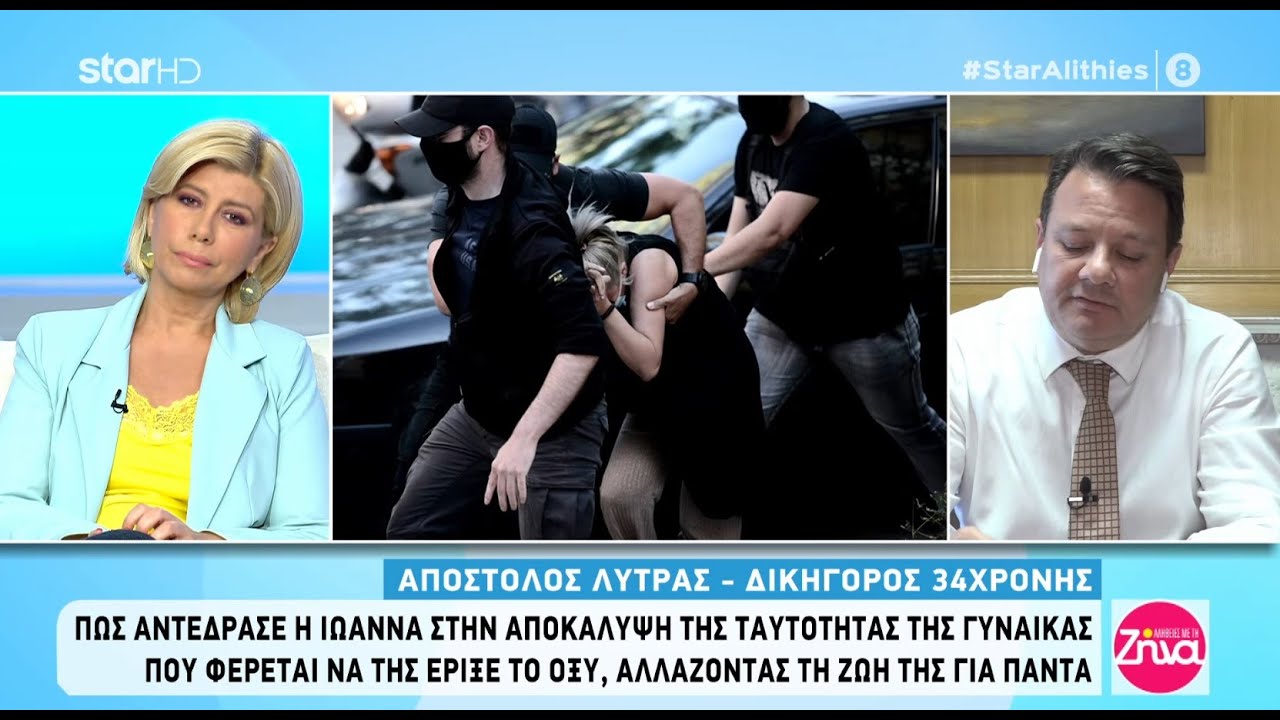 Επίθεση βιτριόλι | Τα μηνύματα που είχε στείλει η 35χρονη στην Ιωάννα ...