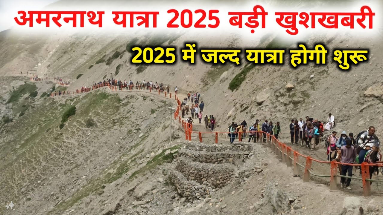 amarnath-yatra-2025-amarnath-yatra-2025