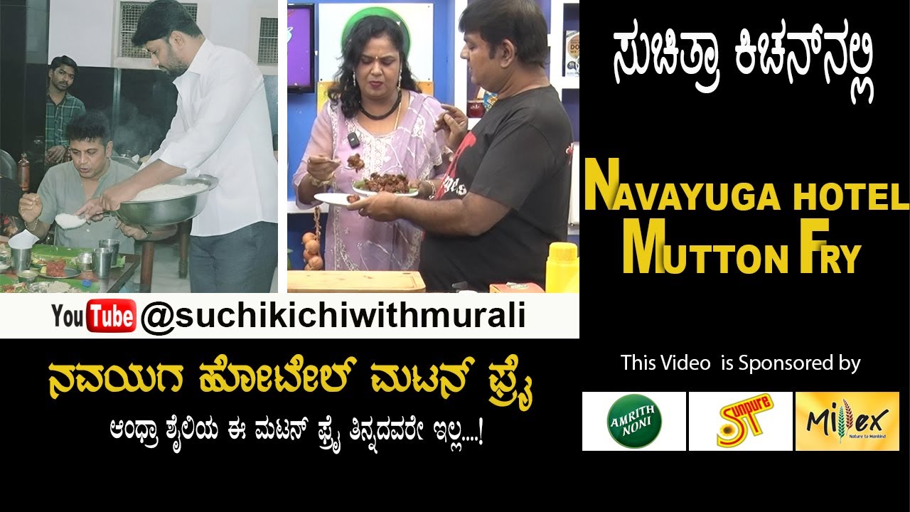 Navayuga Hotel Andhra Style Mutton Fry | ನವಯುಗ ಹೋಟೆಲ್ ಆಂಧ್ರ ಸ್ಟೈಲ್ ಮಟನ್ ...