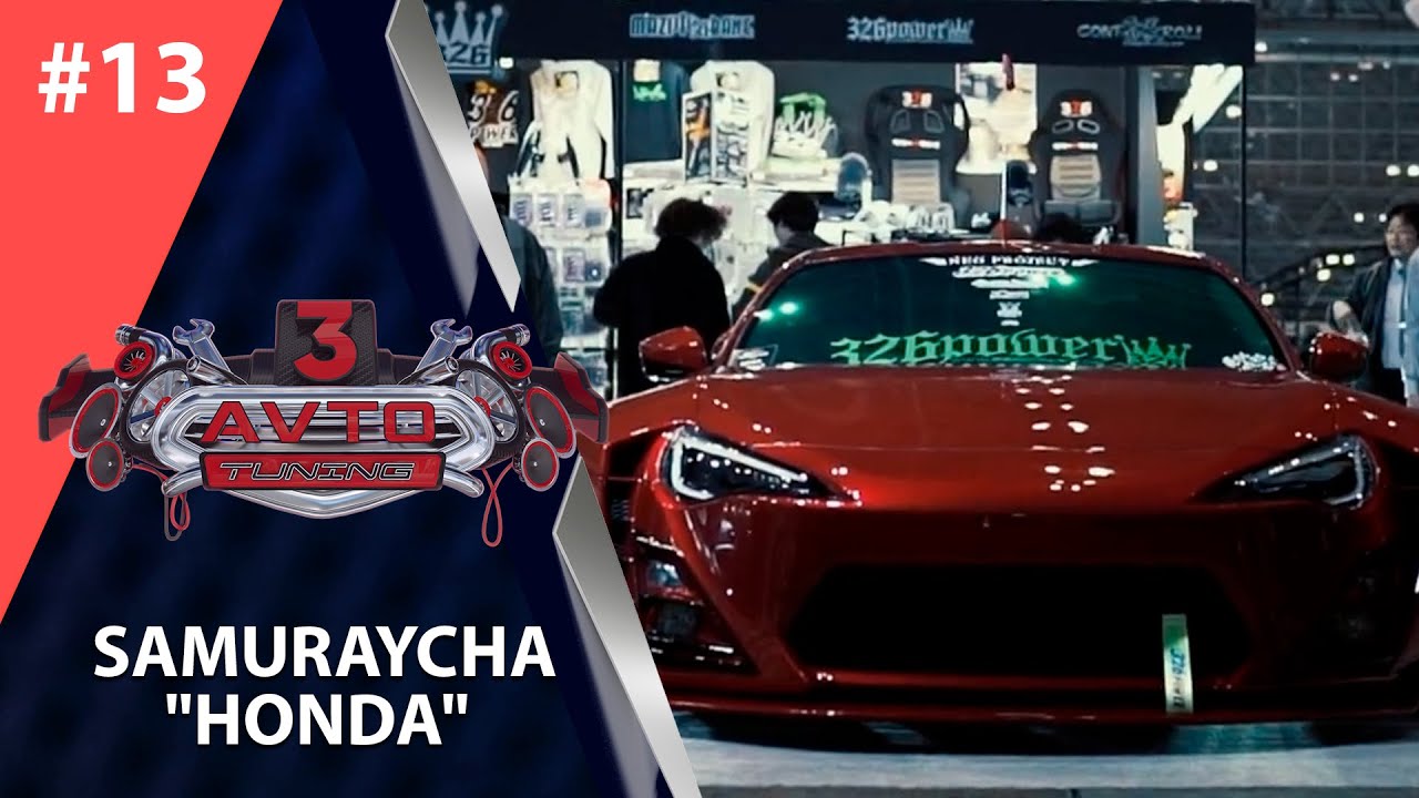 Avto Tuning 3-mavsum 13-son Samuraycha "HONDA" (10.10.2021) - YouTube