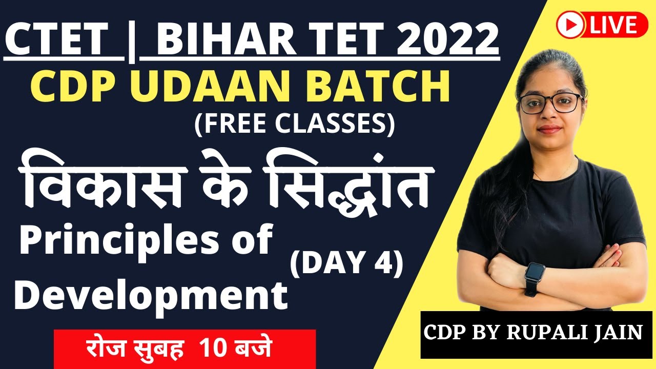CTET | BIHAR TET 2022 | CDP UDAAN BATCH | Principles of development (Day 4) | CDP BY Rupali Jain ...