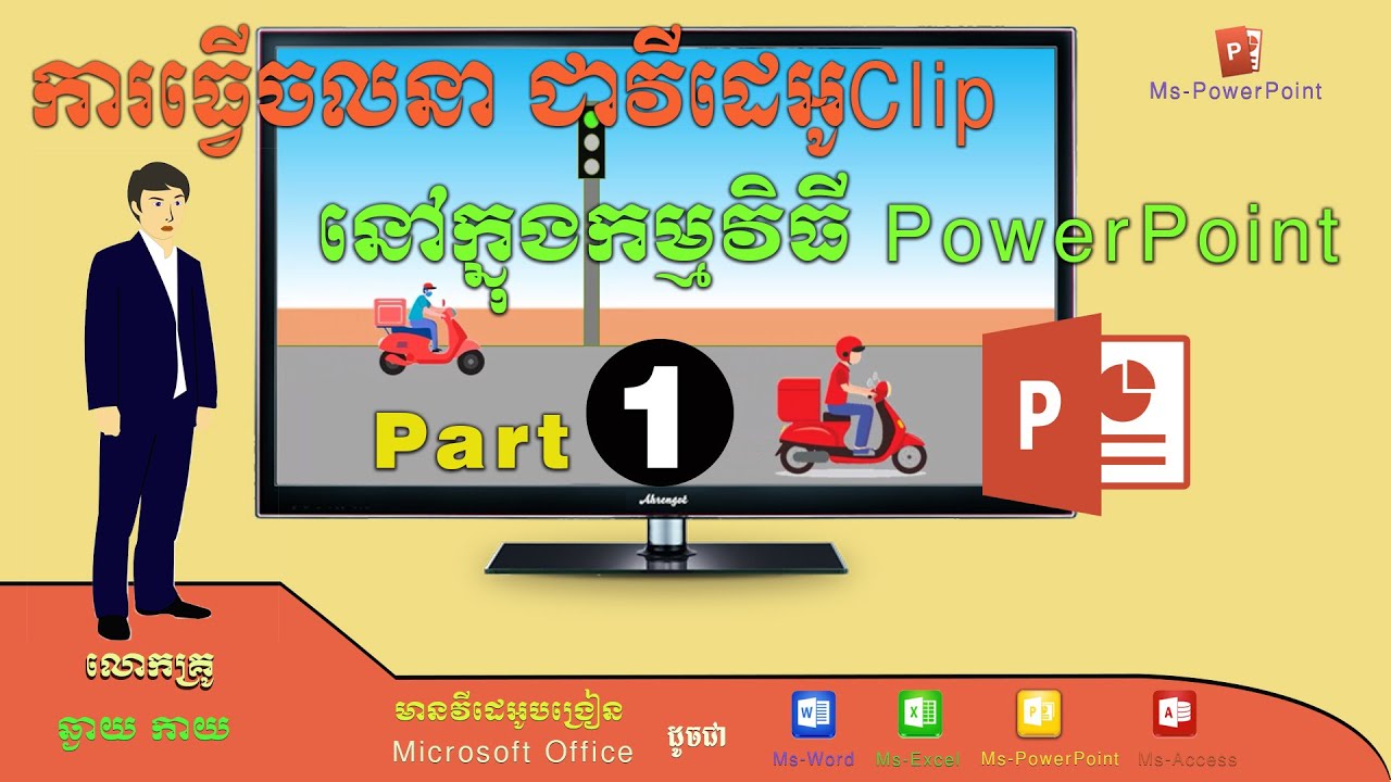 PowerPoint How To Make Video PowerPoint How To Make Video