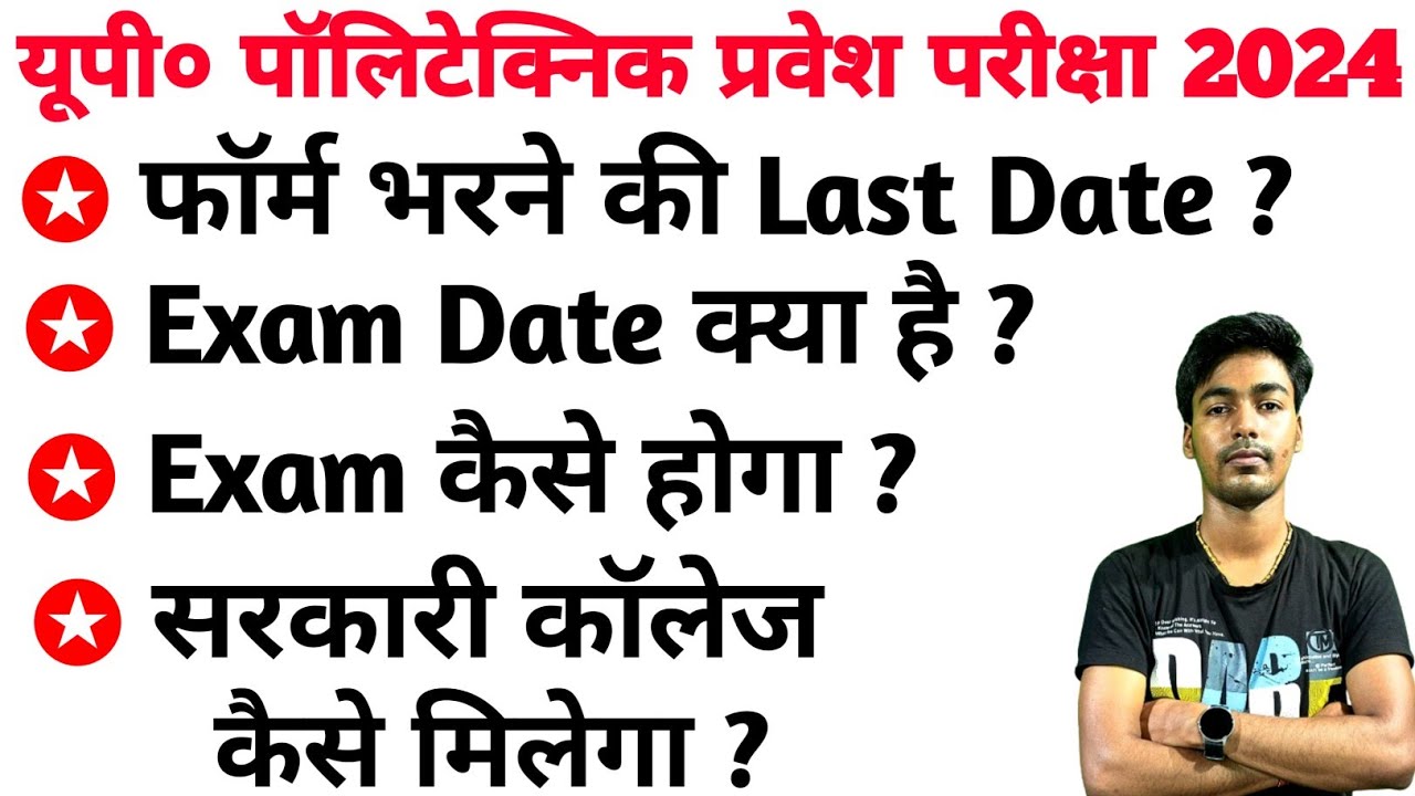 Up Polytechnic Important Dates 2024 || Up Polytechnic Admit Card 2024 ...