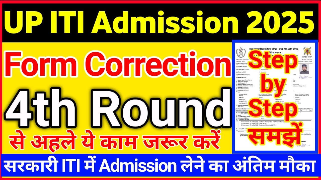 up iti form correction 2025 | iti form me correction kaise kare 2025 ...