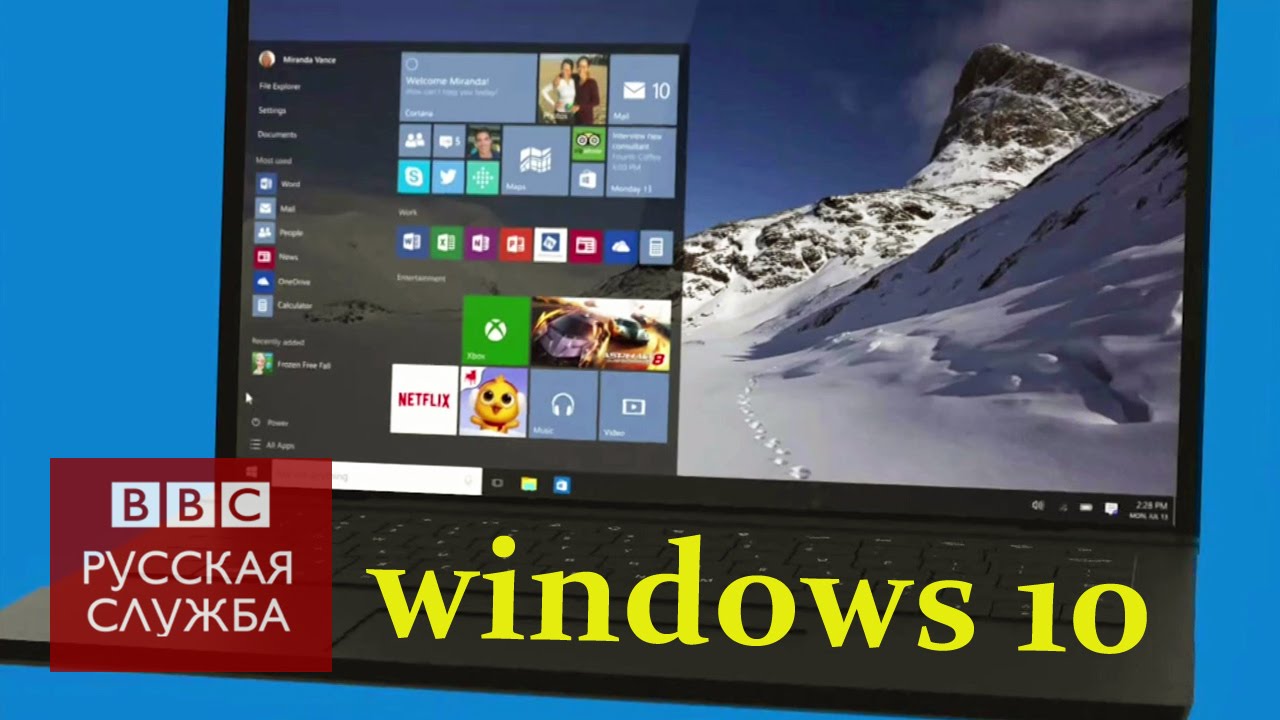 Вышла Windows 10 для компьютеров, планшетов и смартфонов - BBC Russian ...