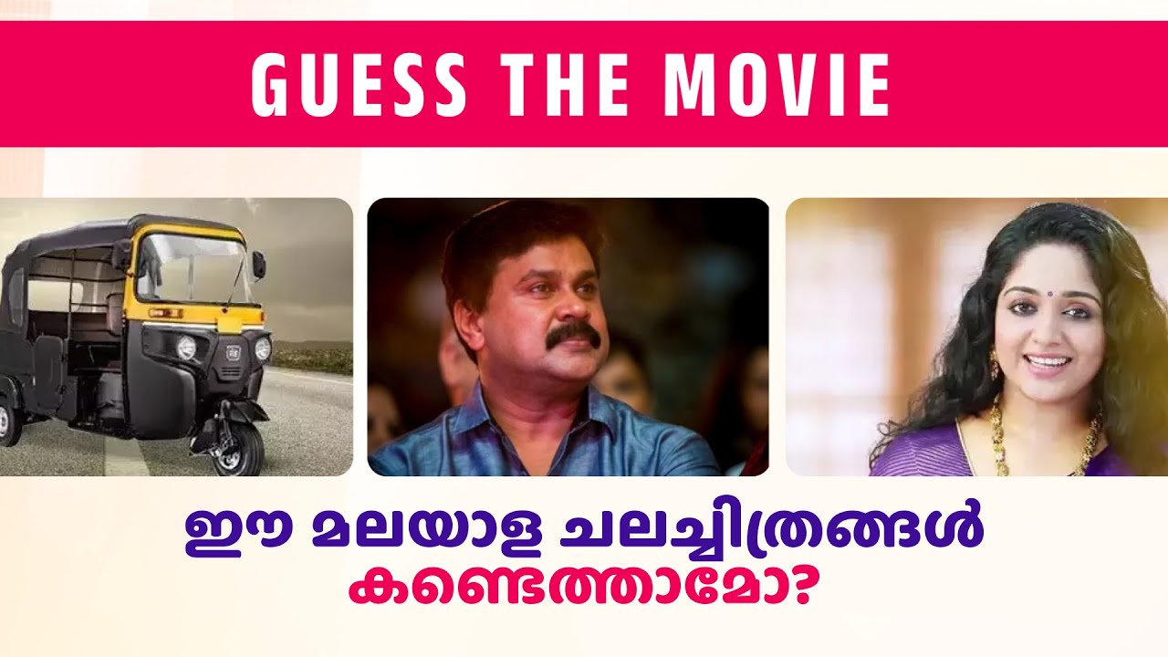 Picture Challenge || Guess the Malayalam Movie Name | Name Challenge ...