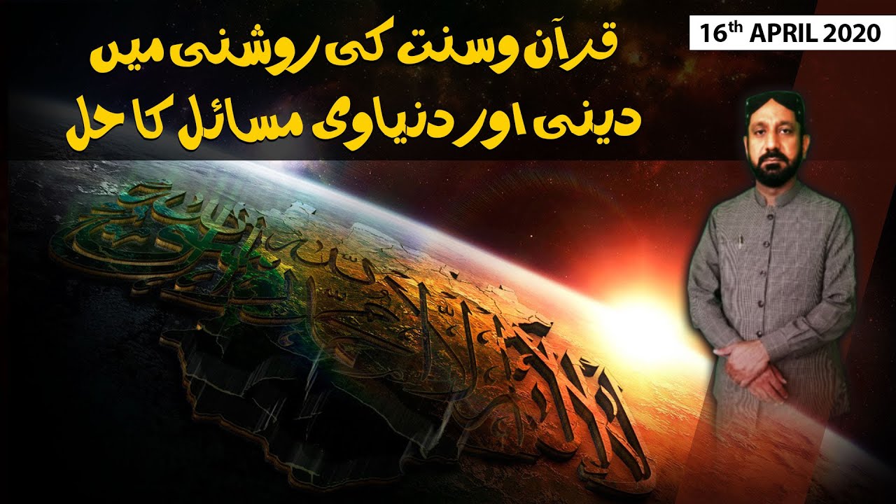 Ghaib Ki Dunya l Episode 26 l Shabe Barat special l 16th April 2020 l ...