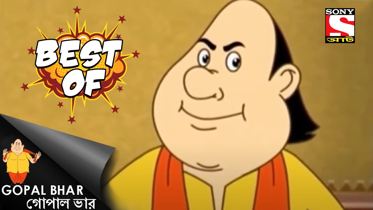 গোপাল ভার - Gopal Bhar - Full Episode - Best Of Gopal Bhar - YouTube