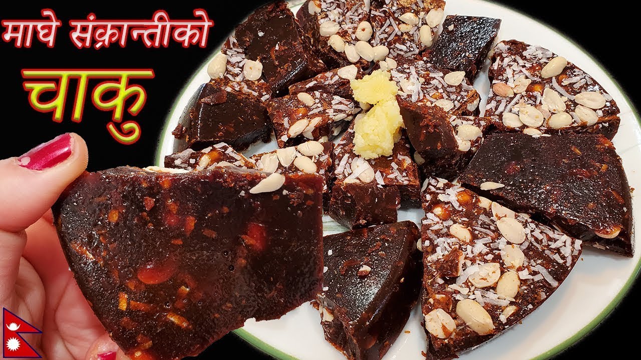 घरमै बनाउनुस माघे संक्रान्तिको चाकु || Chaku Banaune Tarika || Maghe ...