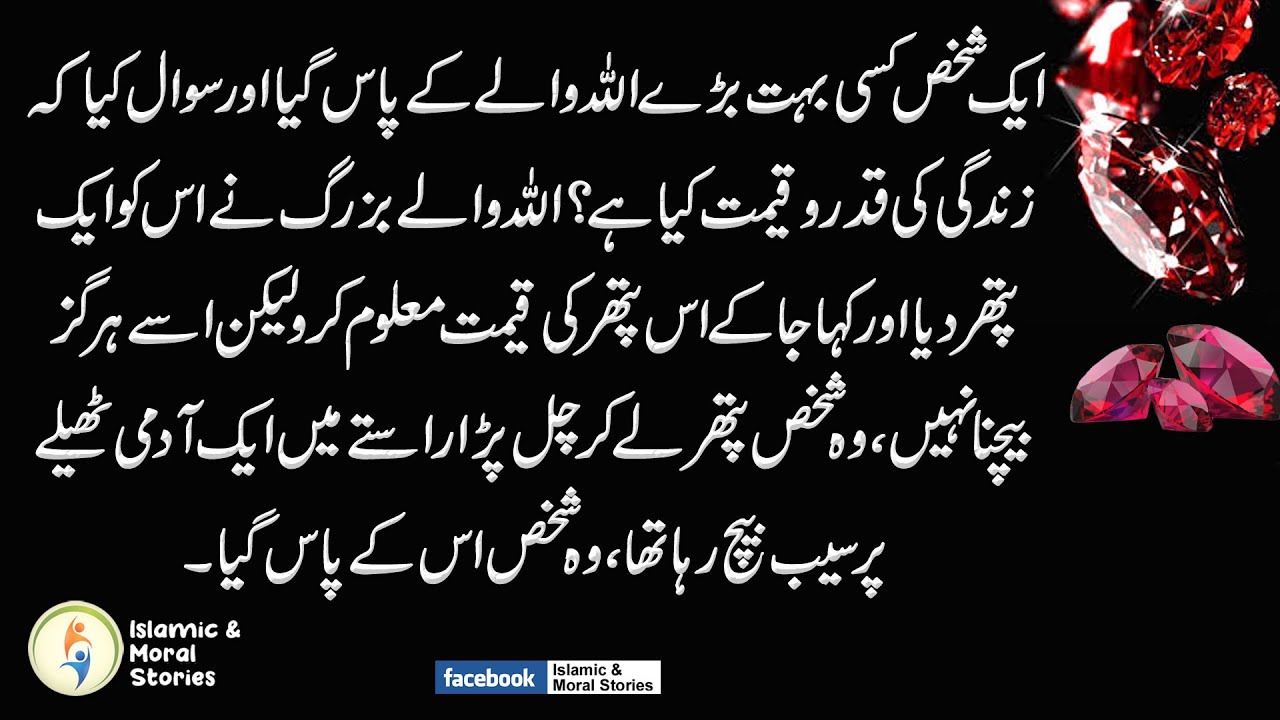 Moral Stories Urdu And Hindi Sabak Amoz Kahani Urdumoralstory 2021