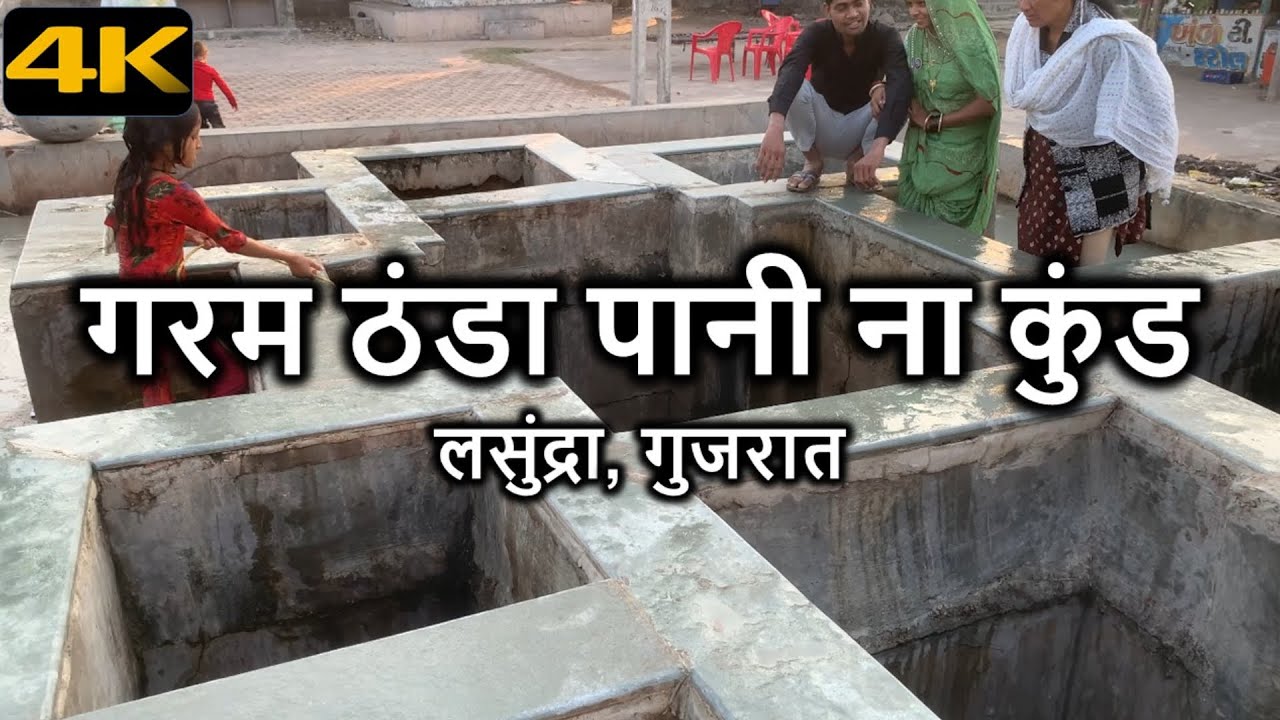 Garam Thanda Pani Na Kund in 4K UHD | Hot Water Springs | Lasundra ...