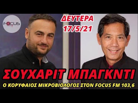 ΑΠΟΚΑΛΥΨΕΙΣ απο τον Δρ. Μπαγκντί στον Focus fm. - YouTube