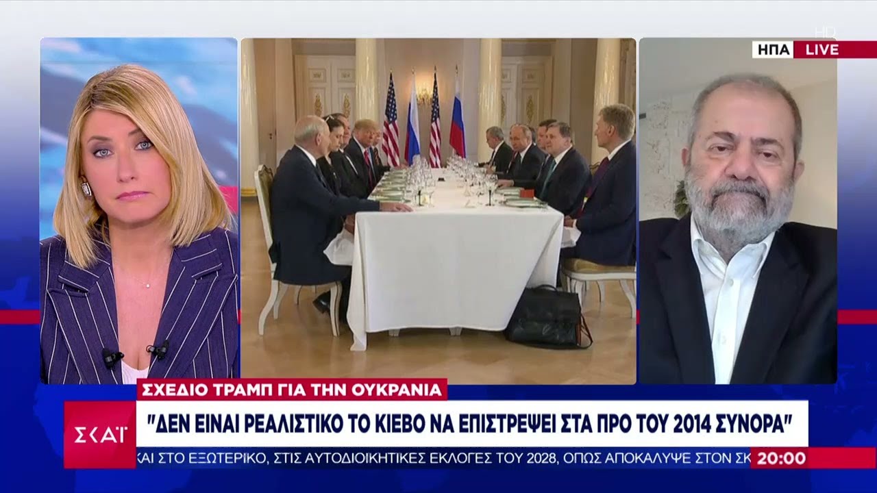 Σχέδιο Τραμπ για την Ουκρανία: Δεν είναι ρεαλιστικό το Κίεβο να ...