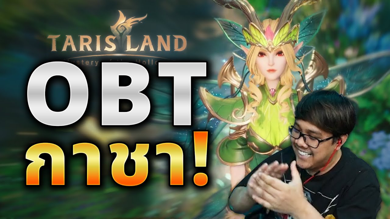 TARIS LAND | OBT แล้ว ก็ต้องจัดกาชาสิครับ!! เอาให้ครบบ - YouTube
