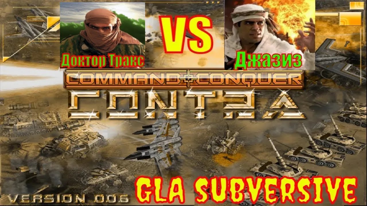 Generals: Contra 006 ( Doctor Thrax vs General Jazziz )прохождение ...