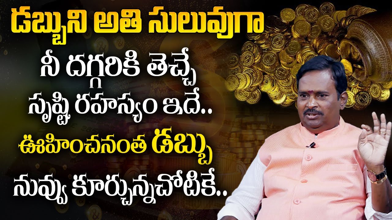 Anantha Krishna Swamy Latest Video | Millionaire Money Mantra | Money ...