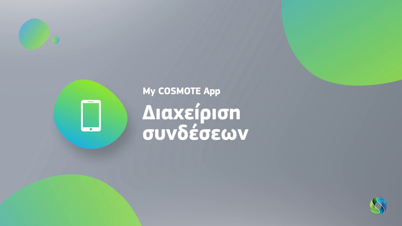 My COSMOTE App – Διαχείριση συνδέσεων - YouTube