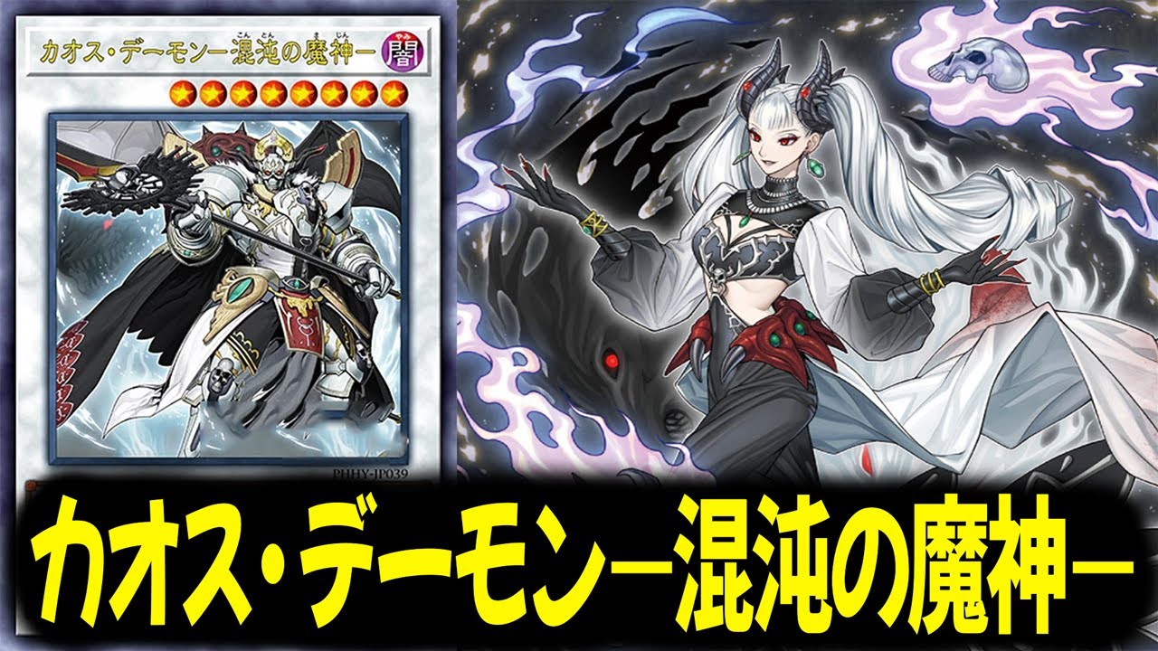 Chaos Goddess Supports Chaos Archfiend DECK Testing NEW Cards Chaos Goddess Supports Chaos Archfiend DECK Testing NEW Cards