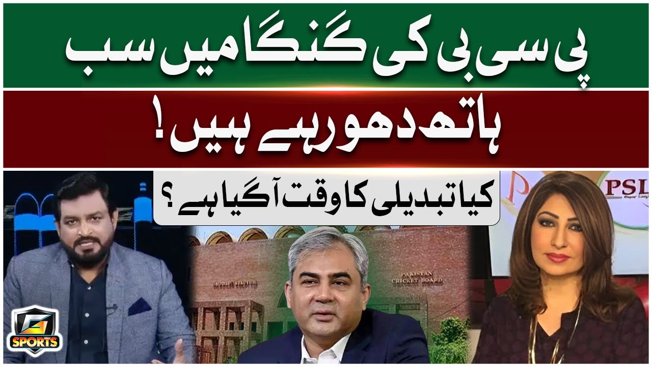 Aliya Rasheed Taunts | Pakistan Cricket Board Inside Story | G Sports ...