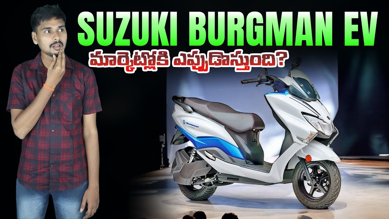 Suzuki Burgman ఎలక్ట్రిక్ స్కూటర్ ఆలస్యానికి కారణాలు ఏంటి - EV Kurradu - YouTube