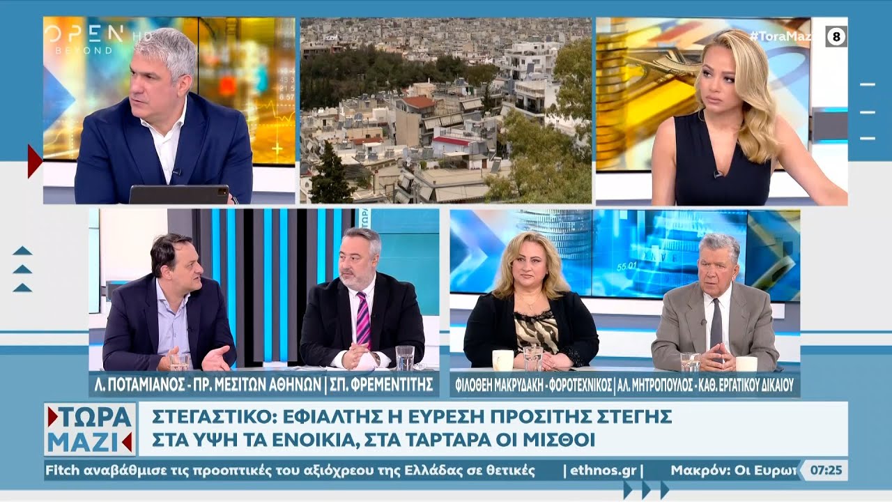 Στεγαστικό: Εφιάλτης η εύρεση προσιτής στέγης - Στα ύψη τα ενοίκια, στα ...