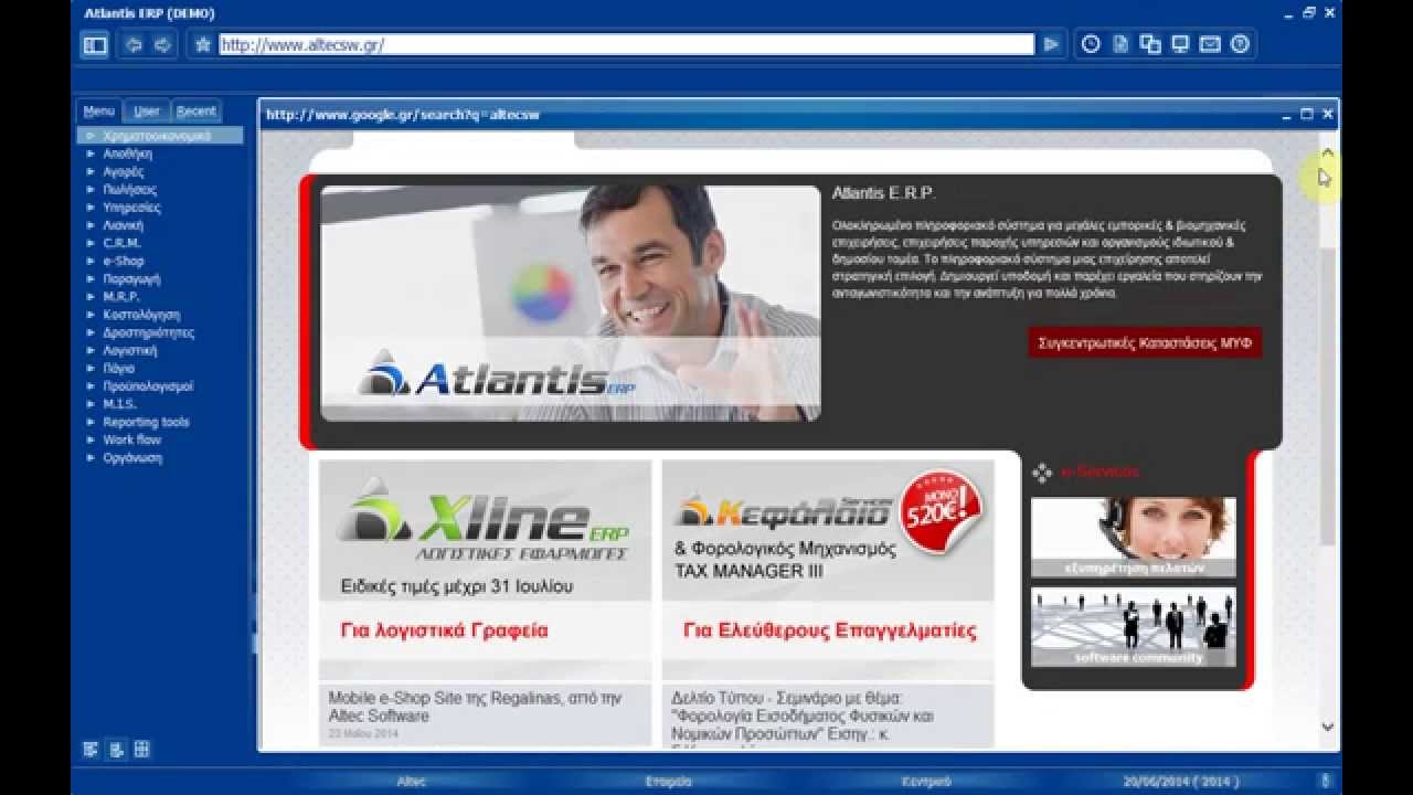 Atlantis III ERP - Μπάρα συστήματος - YouTube