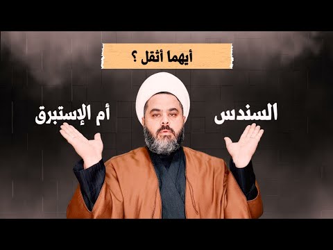 هل تعرف الفرق بين السندس والاستبرق الجواب باختصار وطريقة جميلة
