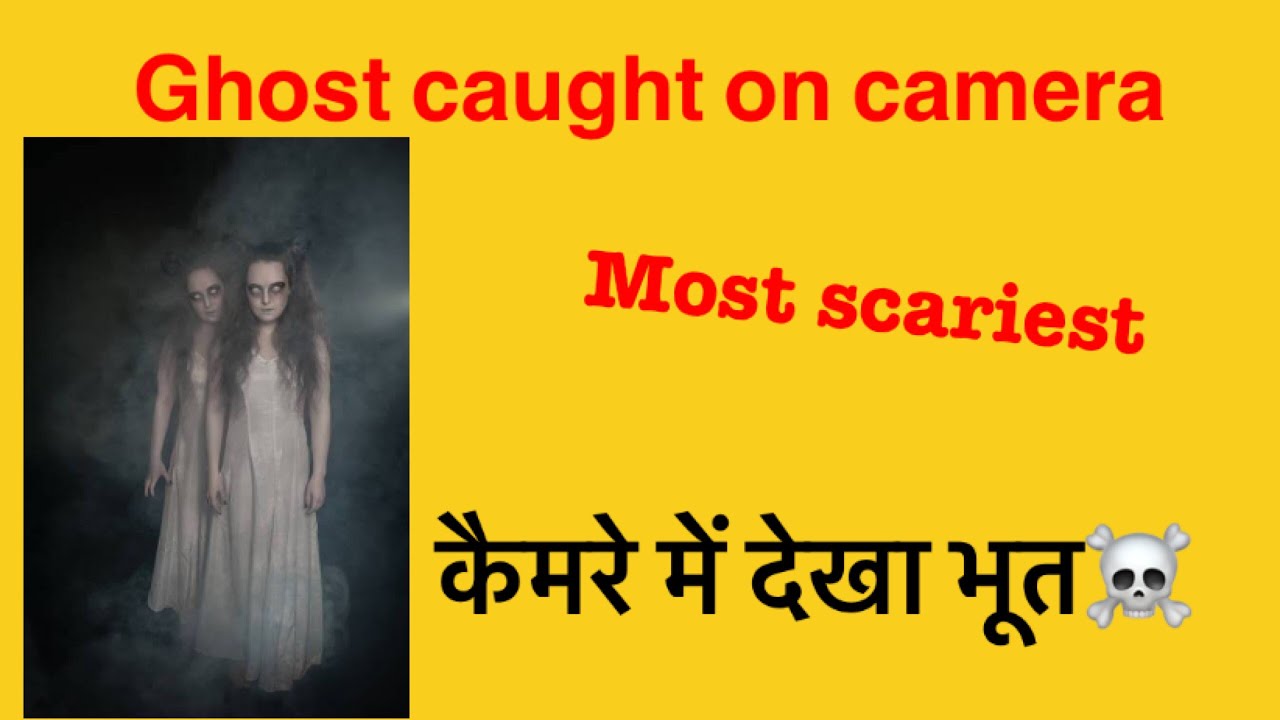 Real ghost caught in camera in India/in hindi/night ghost video/ghost ...