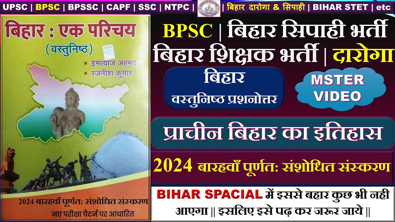 imtiyaz ahmed bihar ek prichay || imtiyaz ahmed bihar ek prichay ...