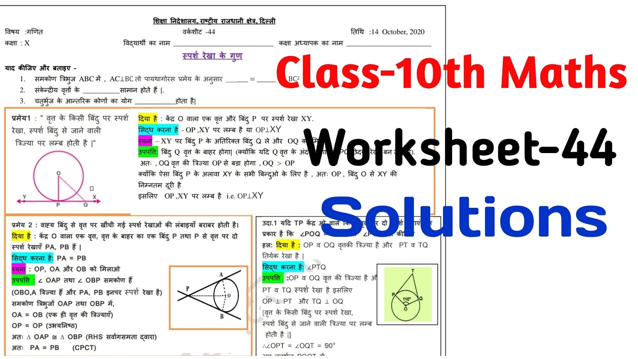 Class 10 Maths Worksheet 44 Solutions 14 Oct 2020 - YouTube