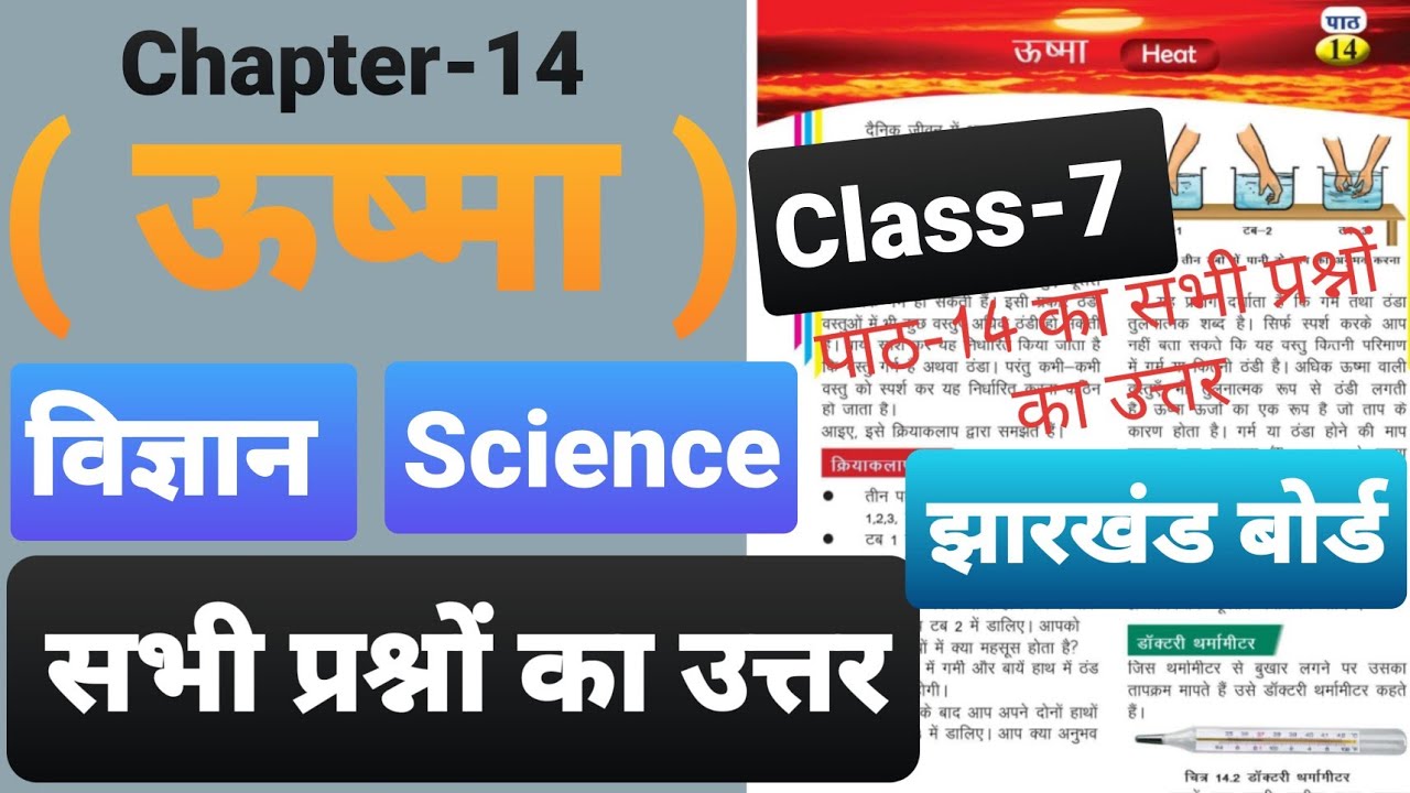Class-7,Science|Chapter-14(ऊष्मा)|Question Answer - YouTube