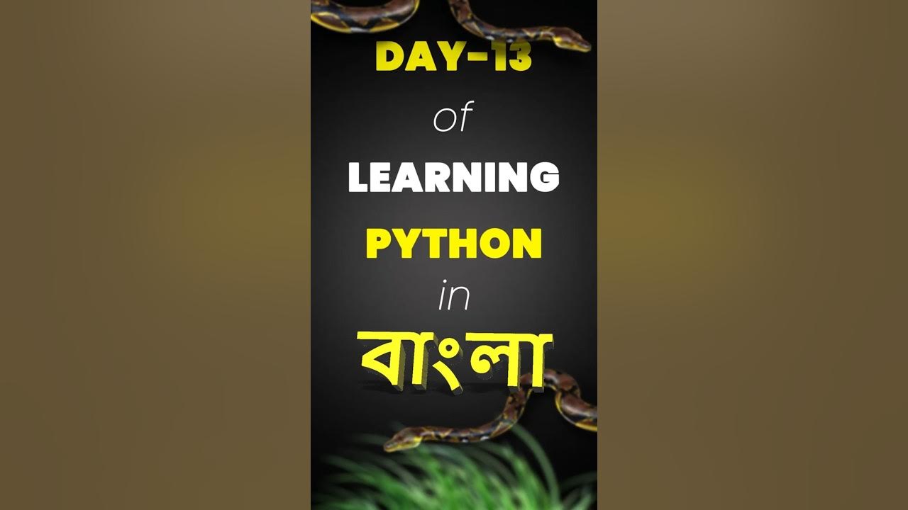 Day 13 পাইথনে Random মডিউল 🎲 ফাংশনে ব্যবহার শিখুন! 🐍🚀 #Python #Bangla #30DayChallenge #RandomMod ...