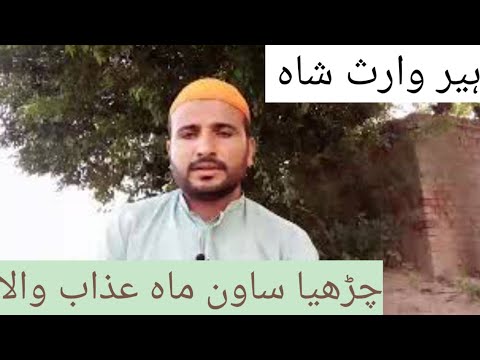 Heer | Heer Waris Shah by Wajahat Ali warsi punjabi sufi kalam waris ...
