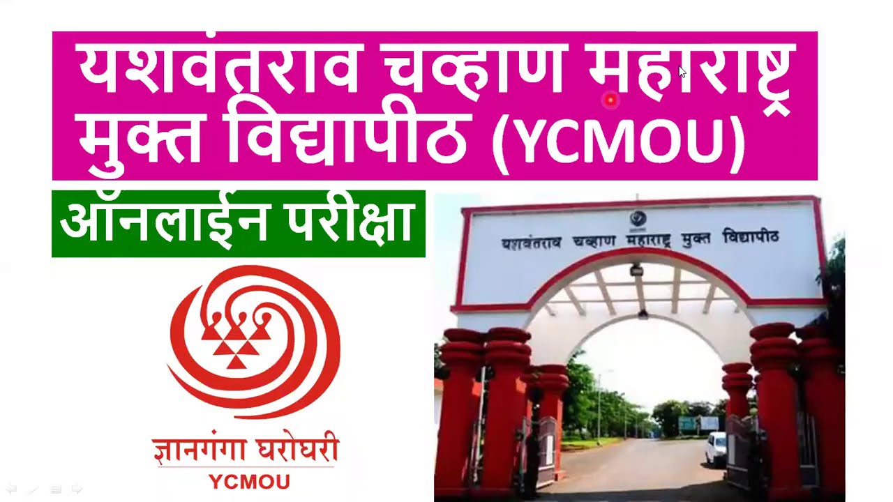 YCMOU online Exam #YCMOU #Online Exam - YouTube