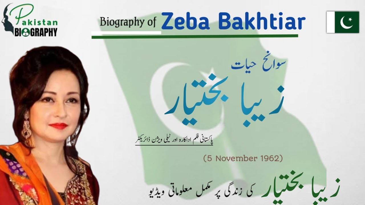 Zeba Bakhtiar Biography | One of the most Beautiful actress of Pakistan ...