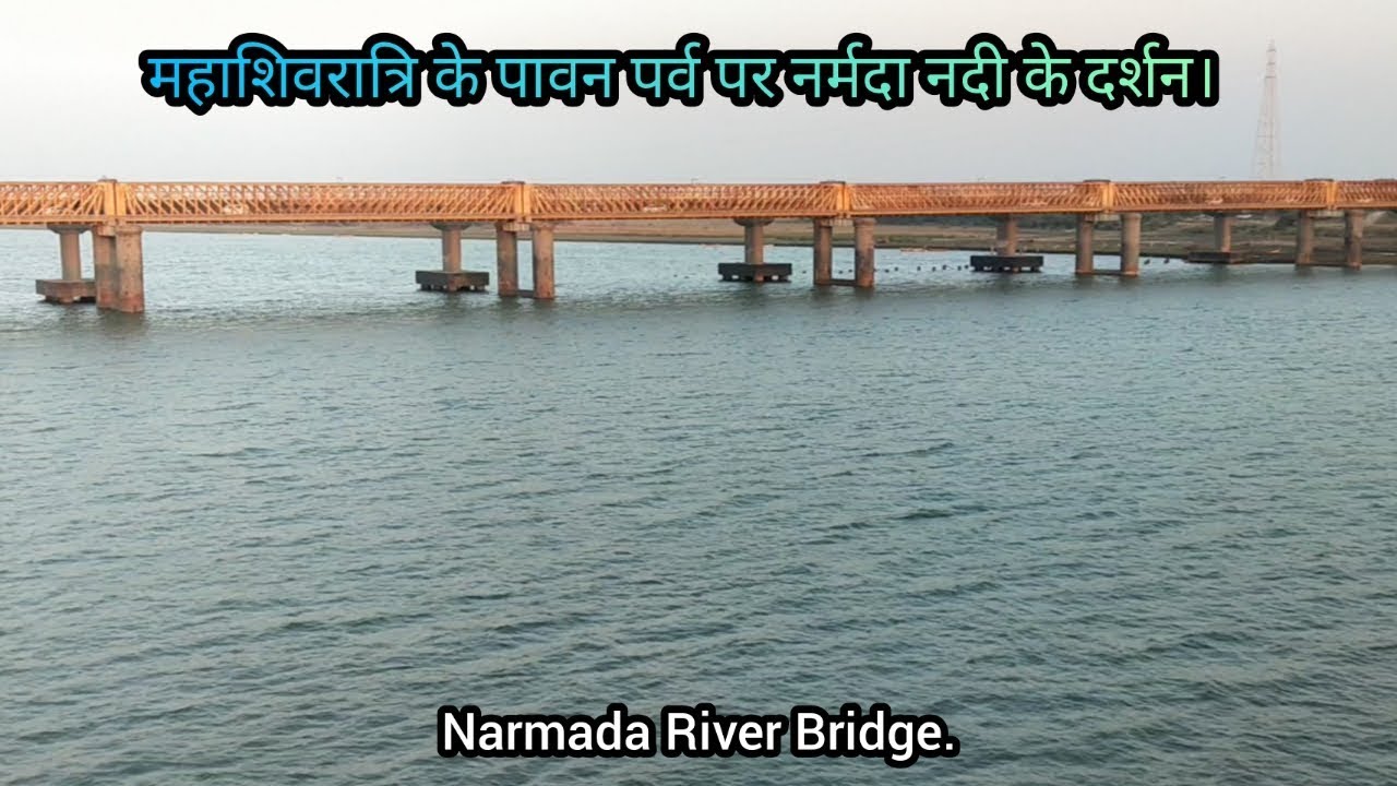 Crossing the holy Narmada River near Bharuch Jn ! भरूच की नर्मदा नदी के ...