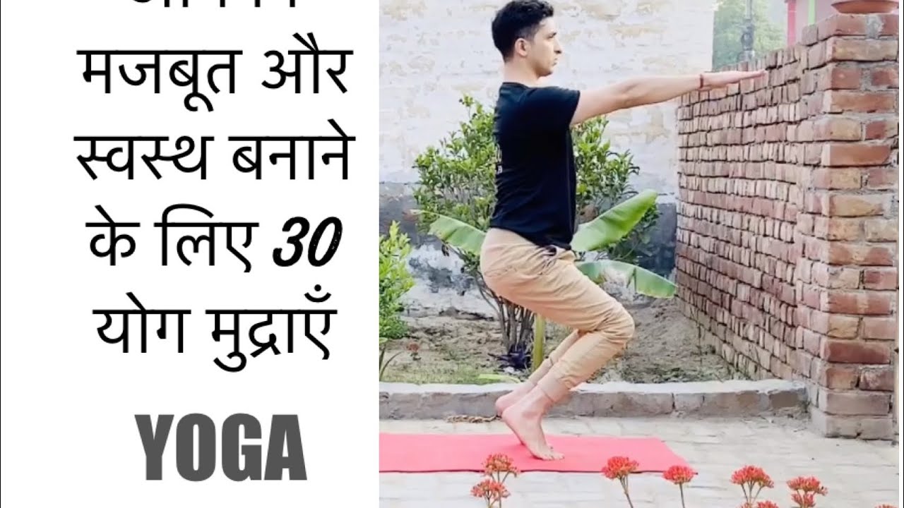 30 yoga pose in 2 Minutes / Master Ajay / Jai yoga - YouTube
