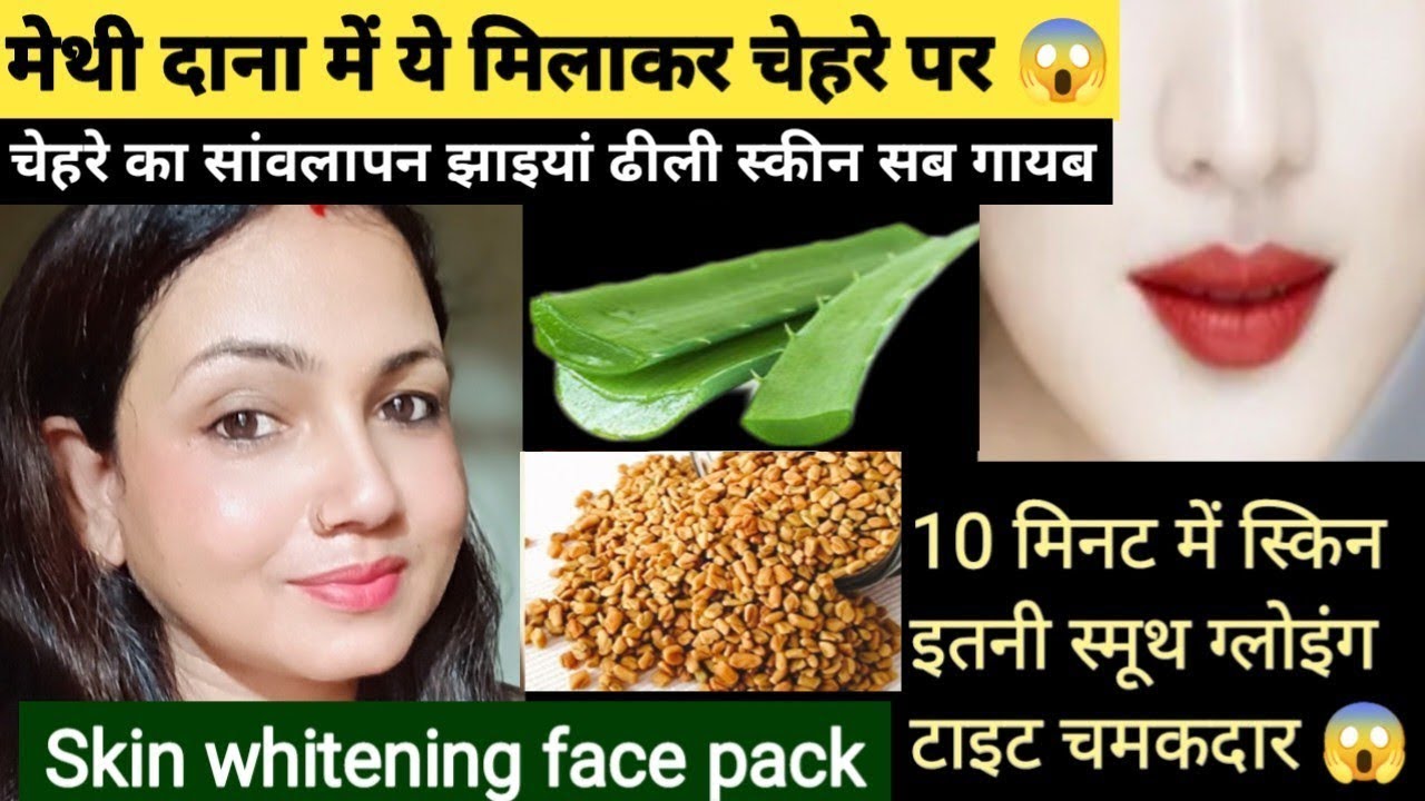Methi dana face pack for anti aging / skin whitening face pack # ...