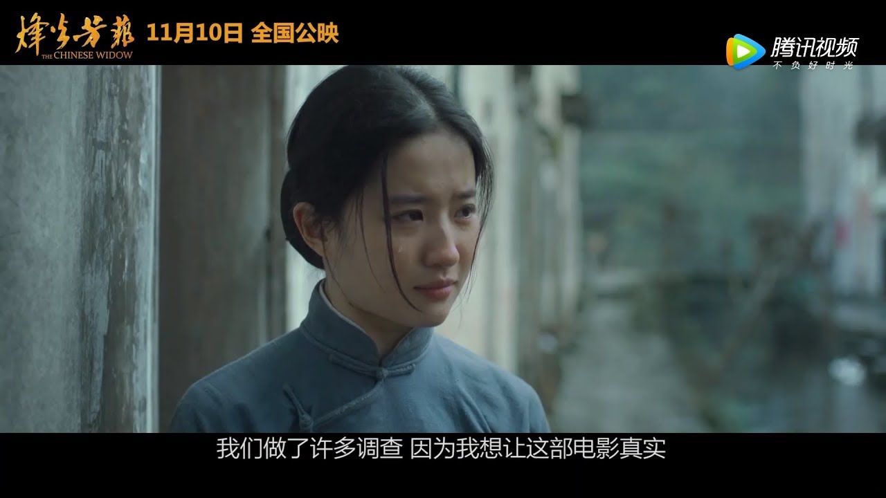 171108 劉亦菲 電影《烽火芳菲》幕後製作特輯 The Chinese Widow: Behind the Scenes - Liu ...