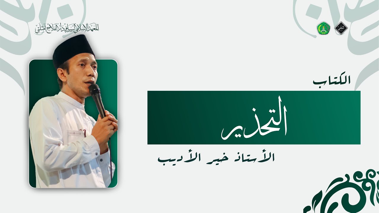 NGAJI RAMADHAN KITAB AT-TAHDZIR HAL 110 BERSAMA UST. KHOIRUL ADIB - YouTube