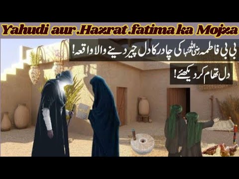 EHAM History point/Hazrat BiBi fatima ka Mojza/ aur ek yahudi ka ...