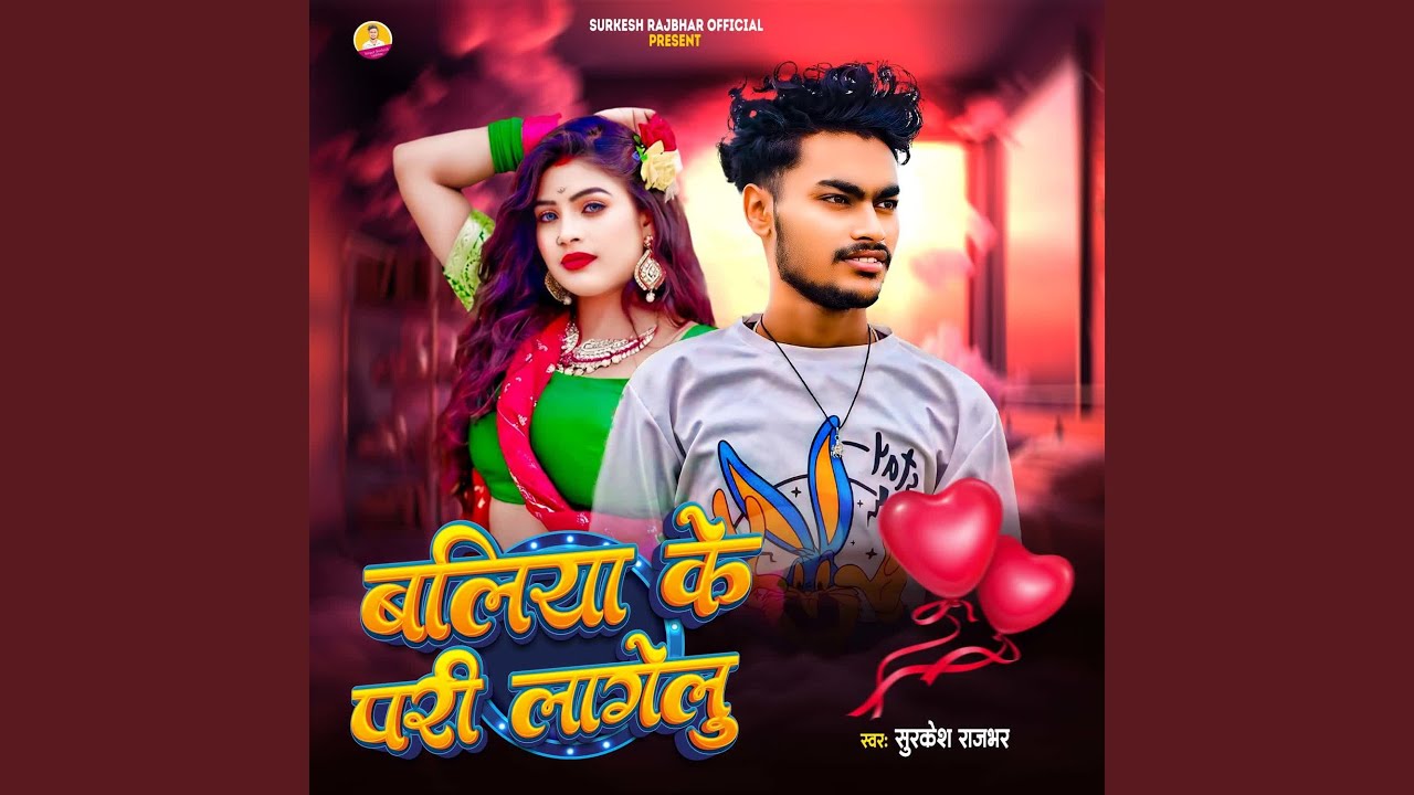 Baliya Ke Pari Lagelu - YouTube