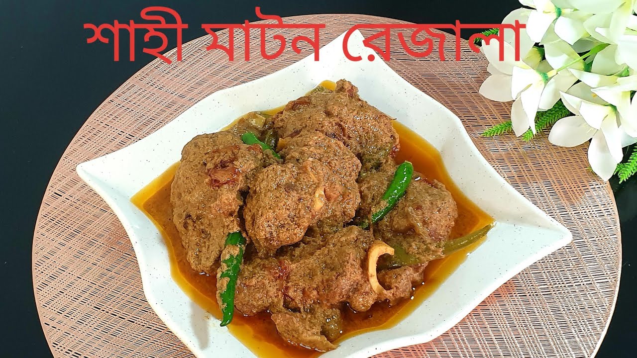 Authentic mutton rezala recipe bangla//How to cook mutton rezala//Shahi ...