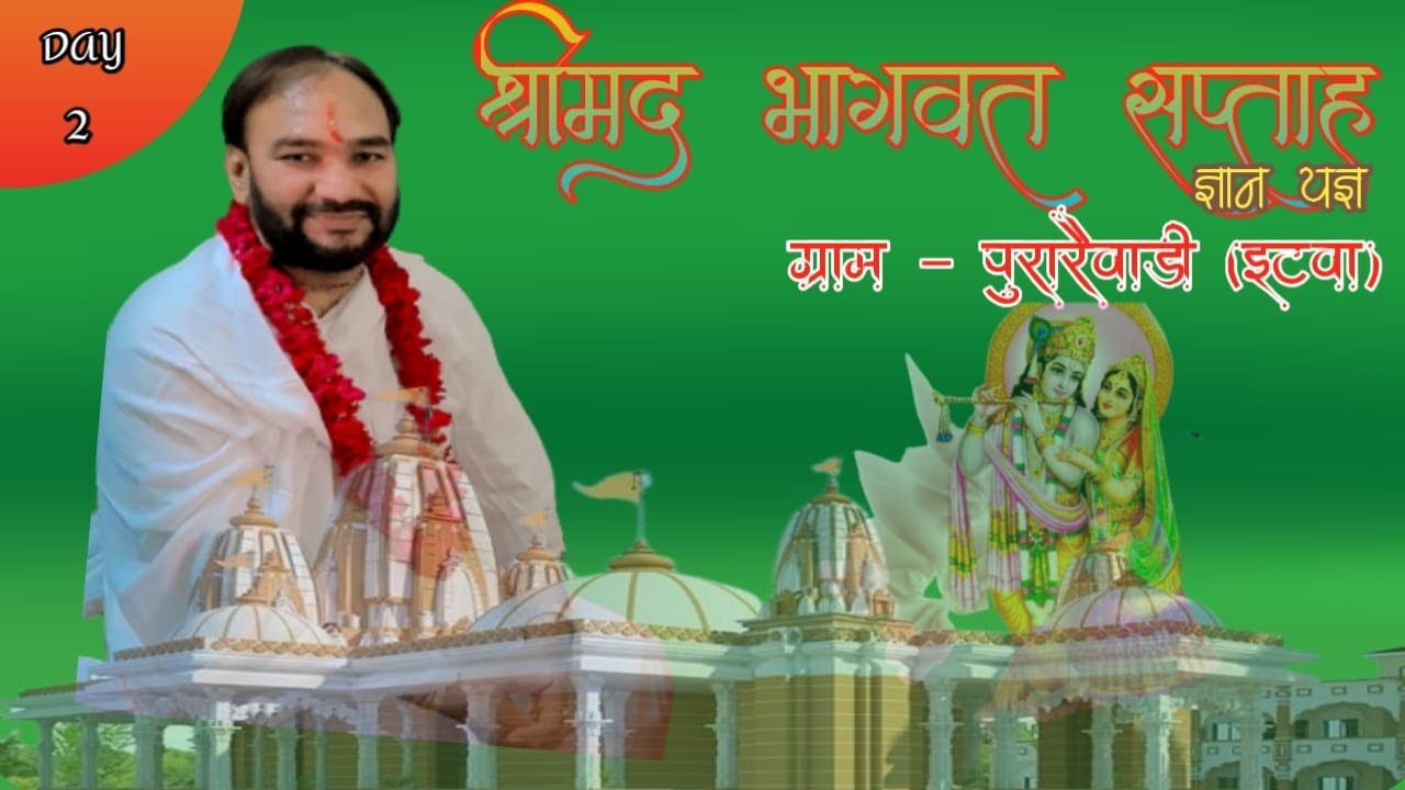 || Day 2 || Part 2 Shrimad Bhagwat Katha Prahlad Ji maharaj #prahlad ji ...