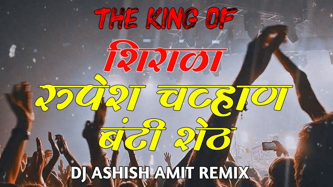Rupesh Chavan ( Banti Shet ) Trance Dj Ashish Amit Remix || रुपेश चव्हाण बंटी शेठ - YouTube